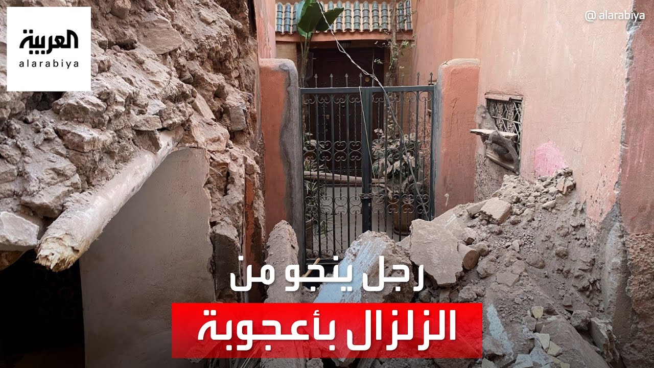 لحظة نجاة رجل من انهيار منازل في مدينة مراكش جراء الزلزال Youtube