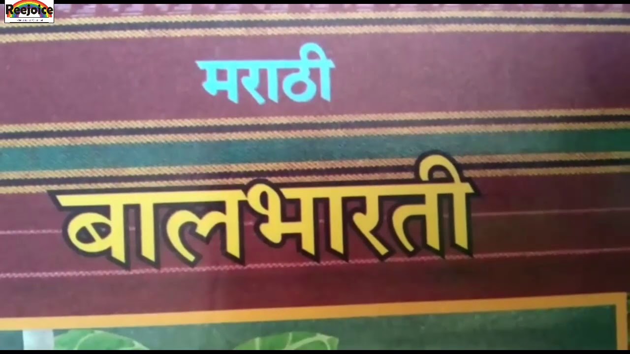 6th std Marathi chapter 8 माय - YouTube