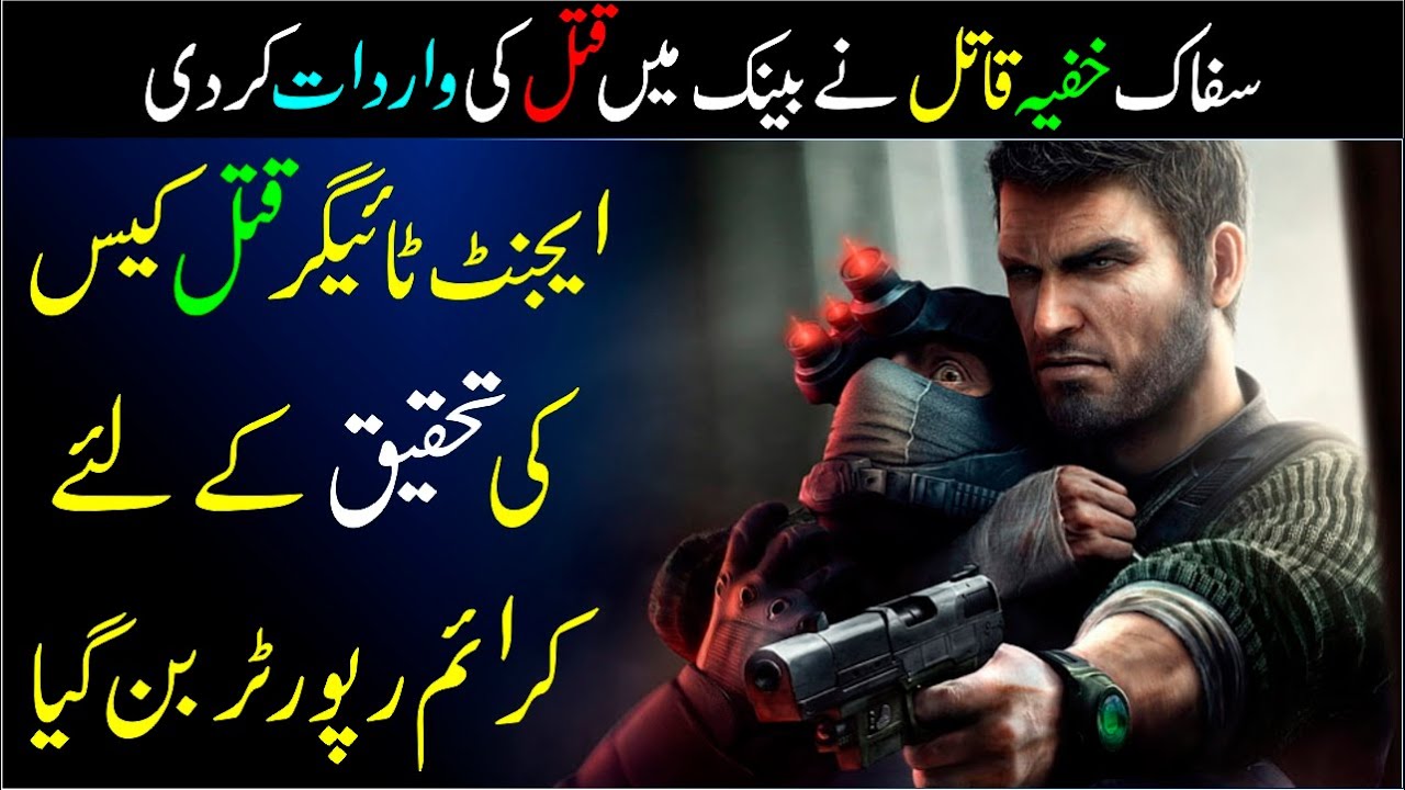 TIGER Ep232 | Agent Tiger becomes a crime reporter to investigate a ...