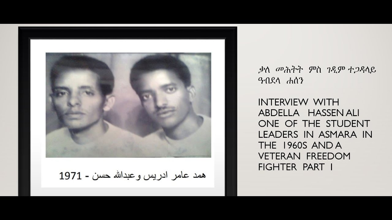 Interview with Abdella Hassen Part I 08 July 2020 ቃለ መሕትት ምስ : ገዲም ...
