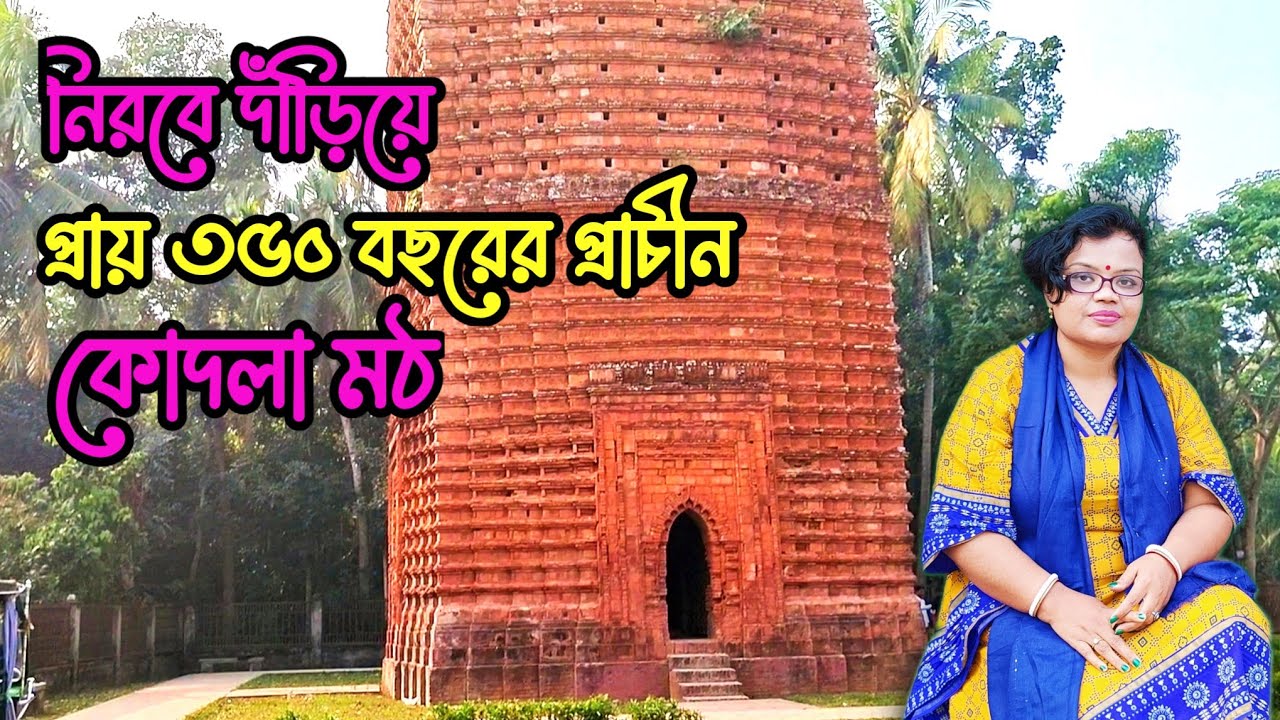 যে মঠ সৃষ্টির ইতিহাস এখনো অজানা | KODLA MOTH | অযোধ্যা মঠ | BAGERHAT ...