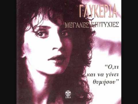 ΕΛΑ ΝΑ ΠΑΜΕ Σ' ΕΝΑ ΜΕΡΟΣ - ΓΛΥΚΕΡΙΑ - YouTube