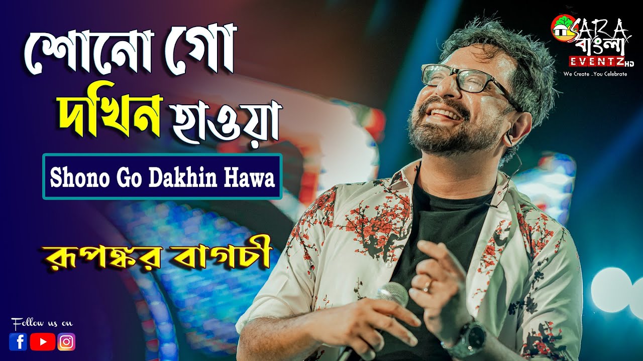 Shono Go Dakhin Hawa | শোনো গো দখিন হাওয়া || Live Cover By Rupankar ...