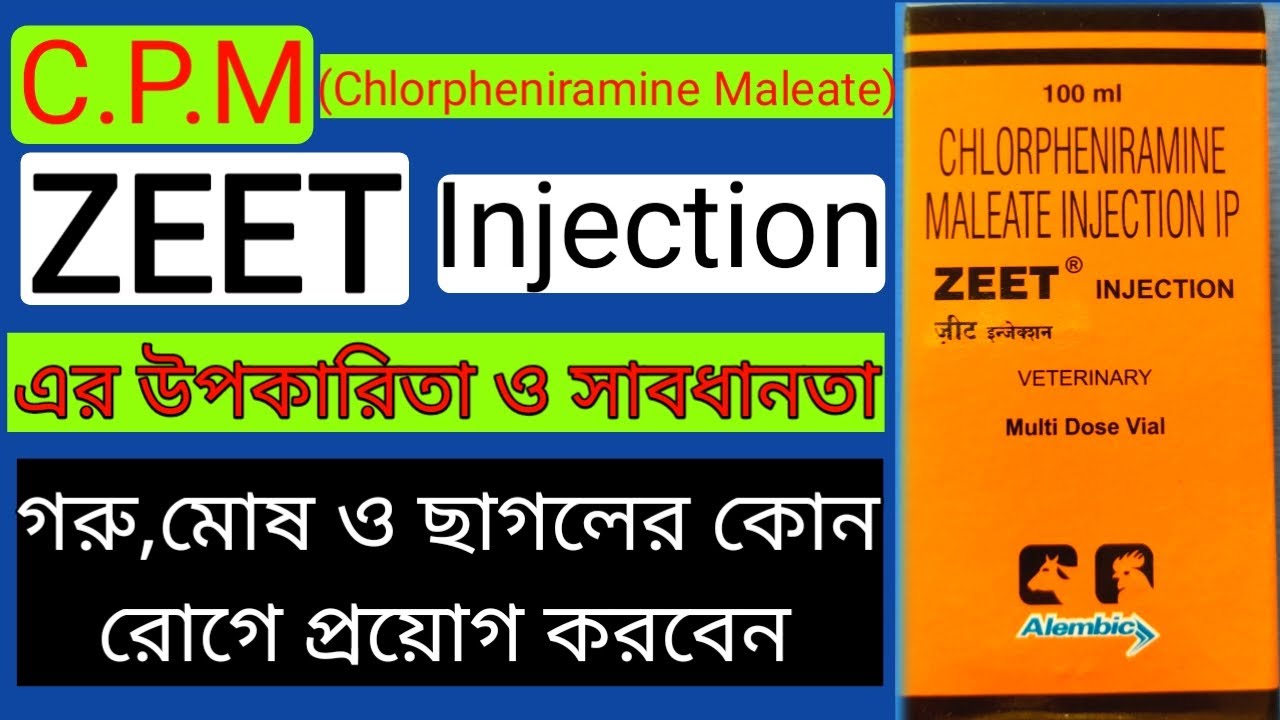 ZEET Injection এর উপকারিতা ও সাবধানতা,Chlorpheniramine Maleate ...