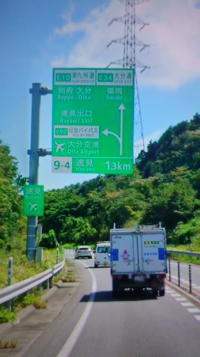 E10 東九州道下り線、9-4速水JCT、IC 1.3㎞先案内標識 - YouTube