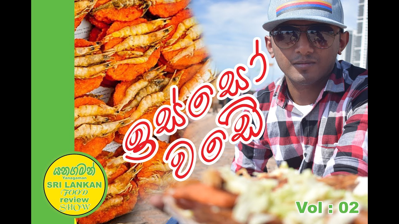 yanagaman galle face isso wade - YouTube