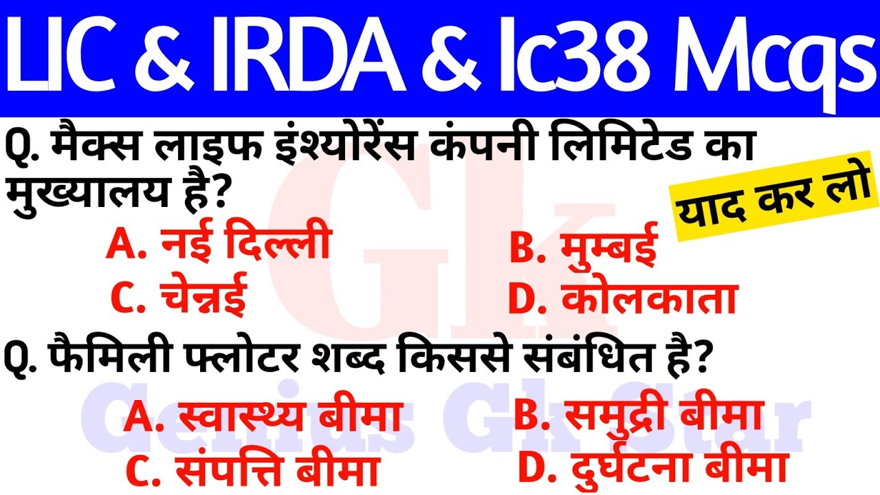 Lic exam questions || Ic 38 exam questions || Irda exam related ...