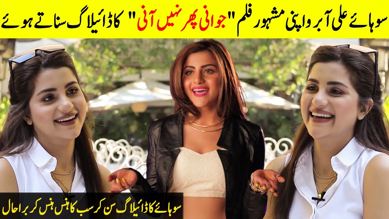 Sohai Ali Abro And Sajal Ali Are Sisters