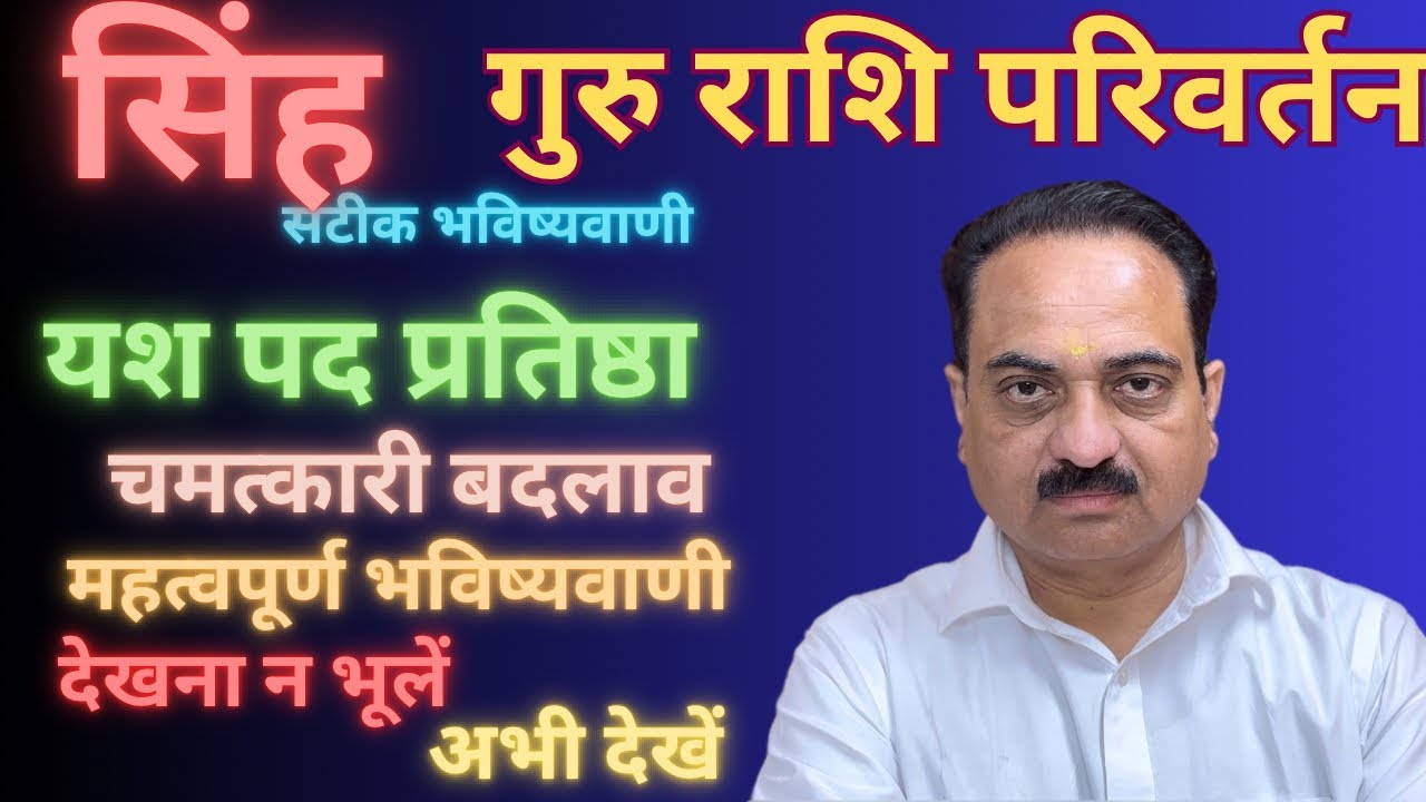 Singh rashi guru rashi parivartan | Leo sign Jupiter special video | # ...