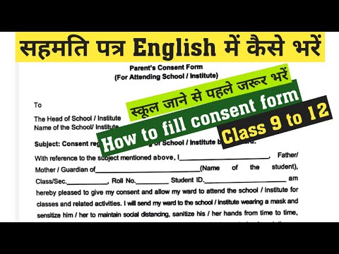 How to fill consent form ||सहमति पत्र कैसे भरें || sahmati Patra kaise ...