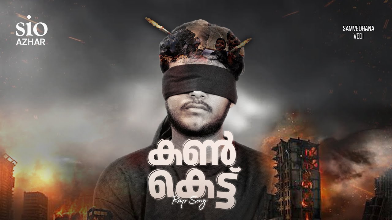 KANKETT | Rap Song | Anas Razi | Samvedana Vedhi | Sio Azhar - YouTube