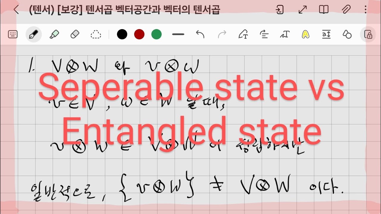 (물리를 위한 텐서 및 군론) 텐서곱 벡터공간과 벡터의 텐서곱 seperable state vs entangled state ...