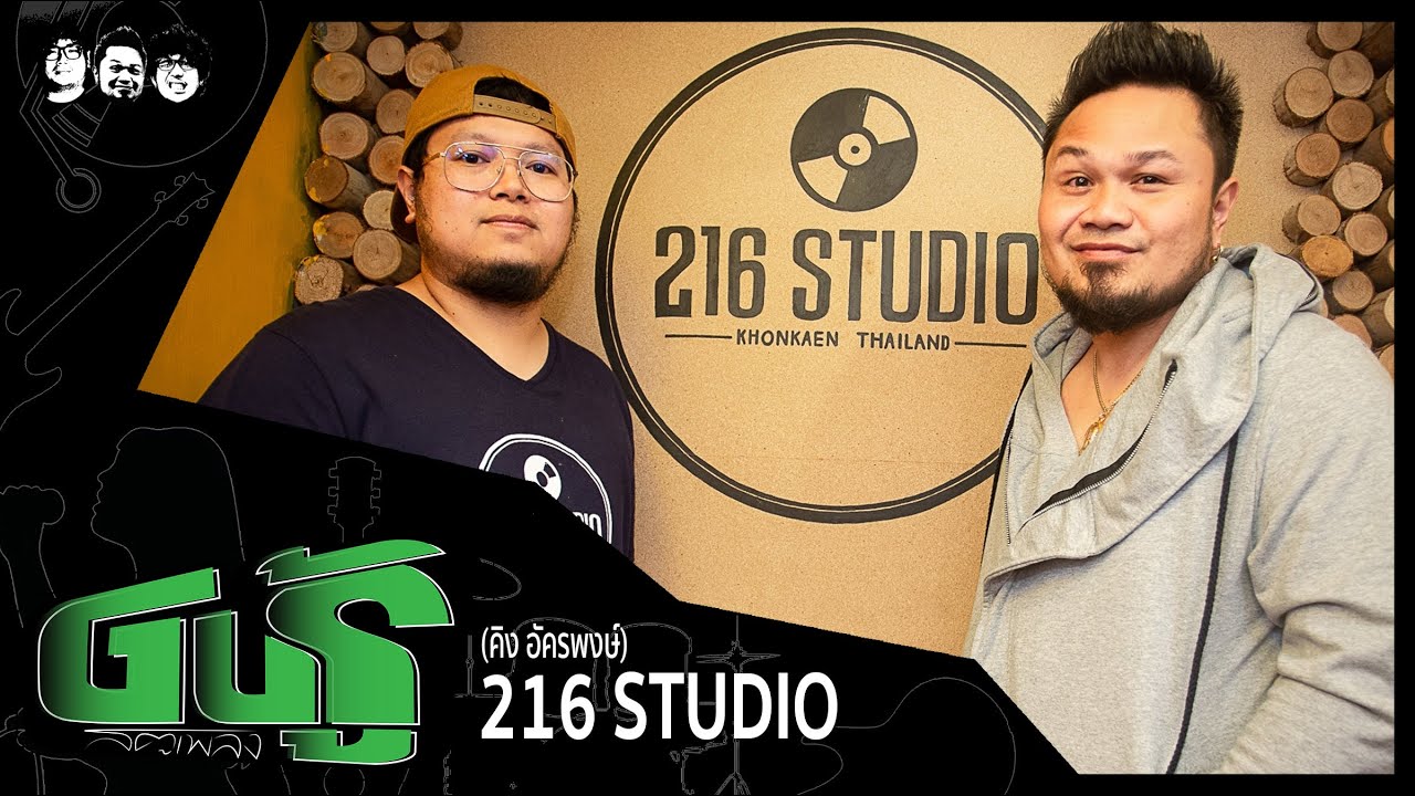 GURU STUDIO EP19 (216 Studio) - YouTube
