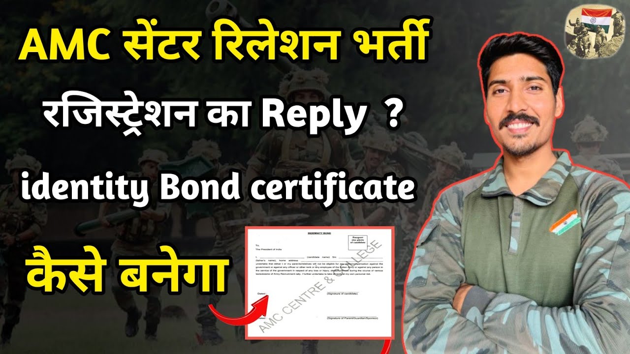 AMC सेंटर रिलेशन भर्ती Update || रजिस्ट्रेशन का Reply आ गया || identity ...