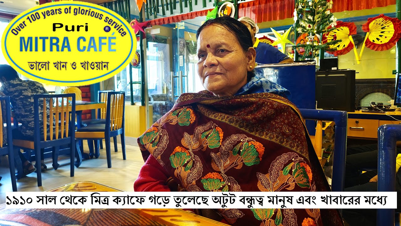 Mitra Cafe now in Puri | One of the Oldest Cafe in India | ভরপুর ...