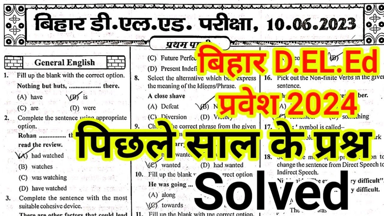deled entrance exam 2024 online classes, bihar deled exam date 2024 ...