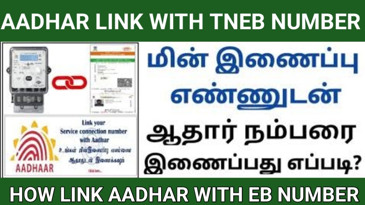 how to link aadhar with eb number online tamil | eb bill to aadhar card ...