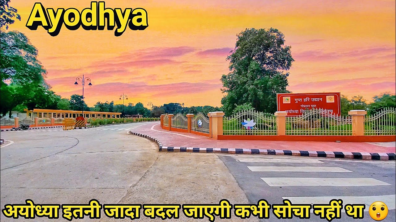 Guptar Ghat ayodhya new park/अब किस हाल में है 😥/ayodhya development ...