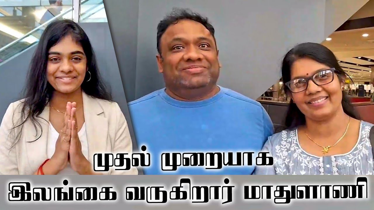 லண்டன் பாடகி யாழ்ப்பாணம் வருகை / Singer Mathulani / Jaffna Music - YouTube