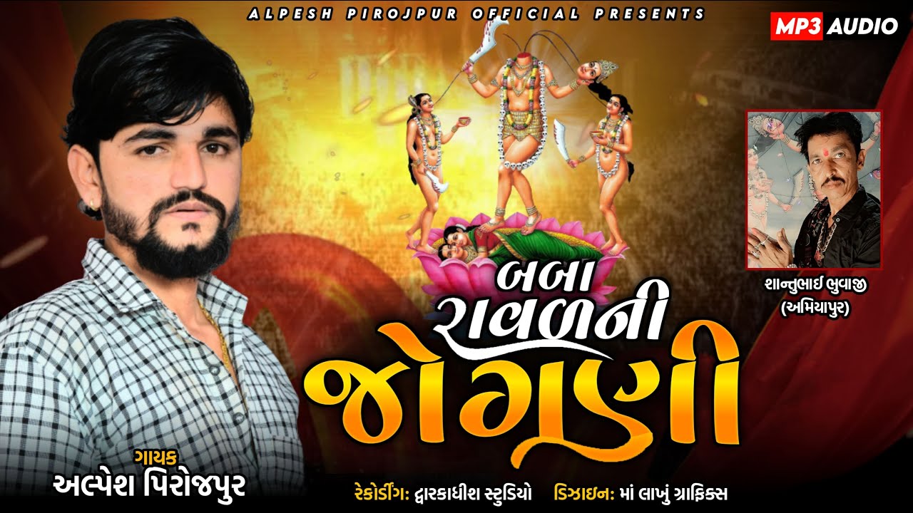 Alpesh Pirojpur | Baba Raval ni Jogni | Letest Gujarati Song | Alpesh ...