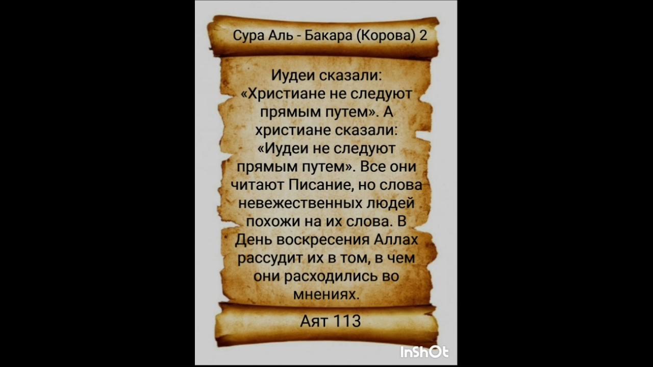 Коран о Писаниях 2. #религия #ислам #коран #бог #аллах #аят # ...