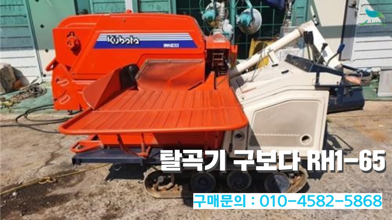 신바람 중고농기계밴드 정인중고장비 회원님 탈곡기 구보다 Rh1 65 판매 중고트랙터 중고농기계 경운기 관리기 스키로더