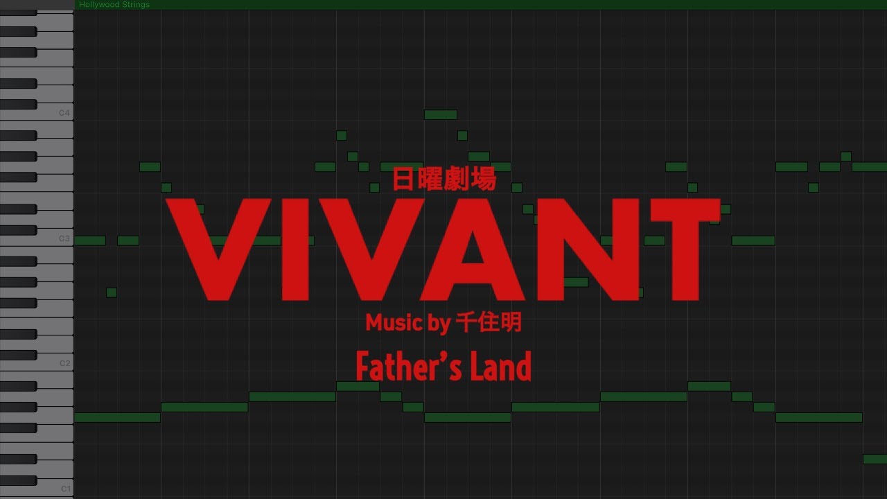 『VIVANT』BGM Father's Land - 千住明【GarageBand】 - YouTube
