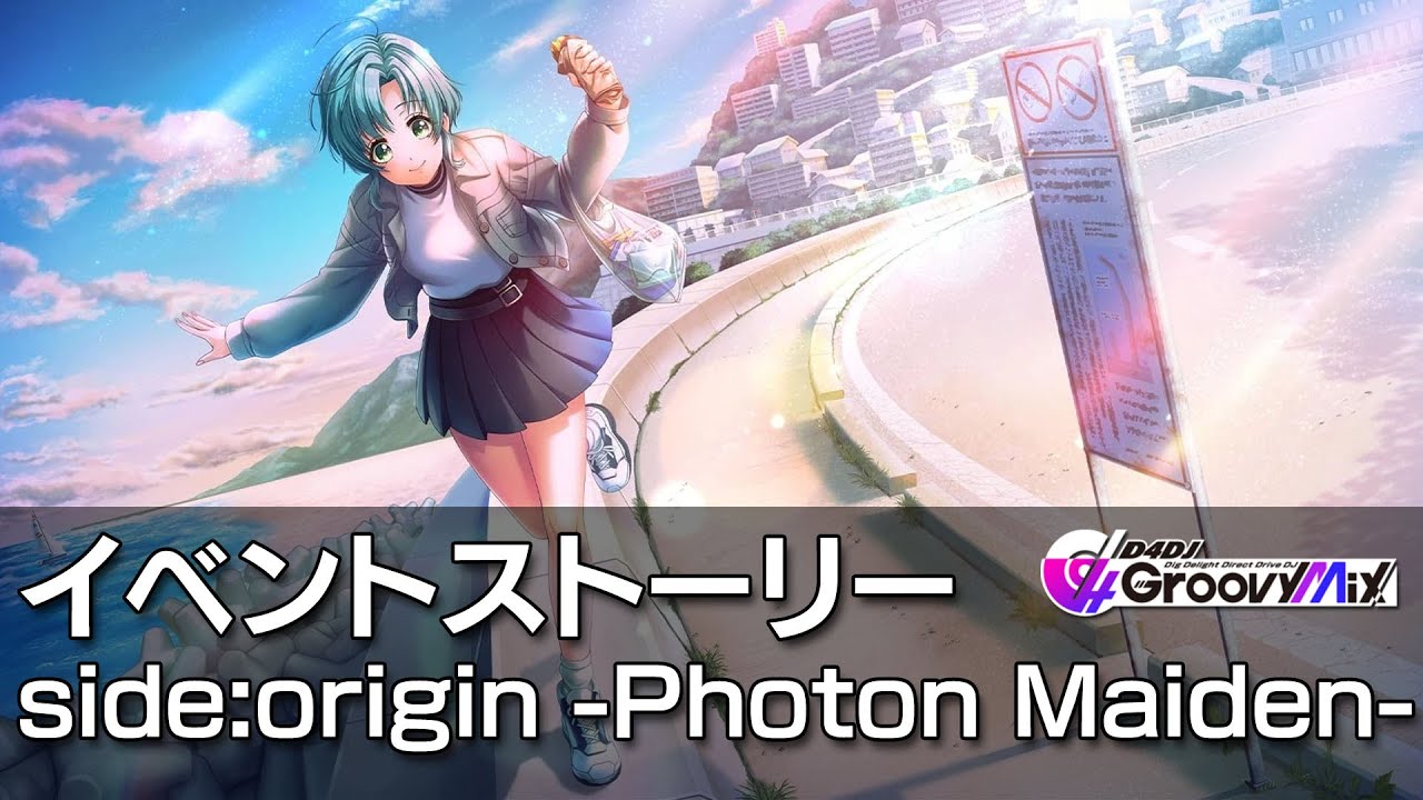 【D4DJグルミク】side:origin -Photon Maiden- イベントストーリー - YouTube