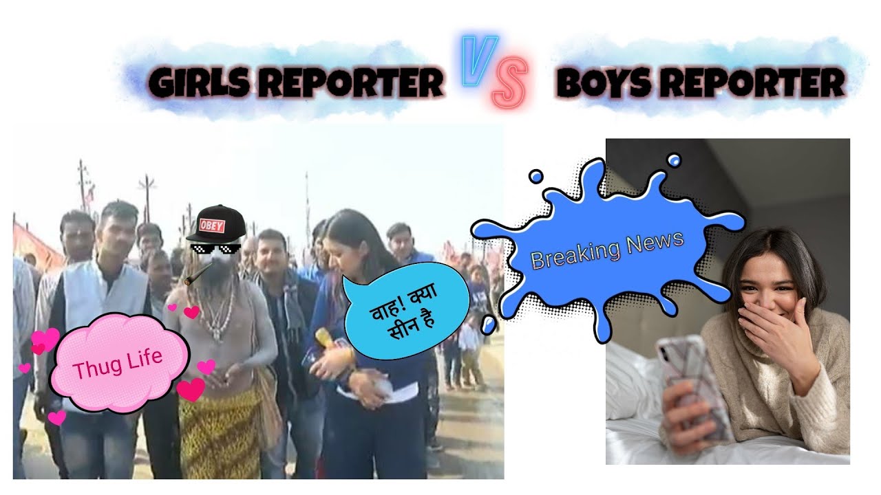 😜Girls Reporter VS Boys Reporter🤣 - YouTube