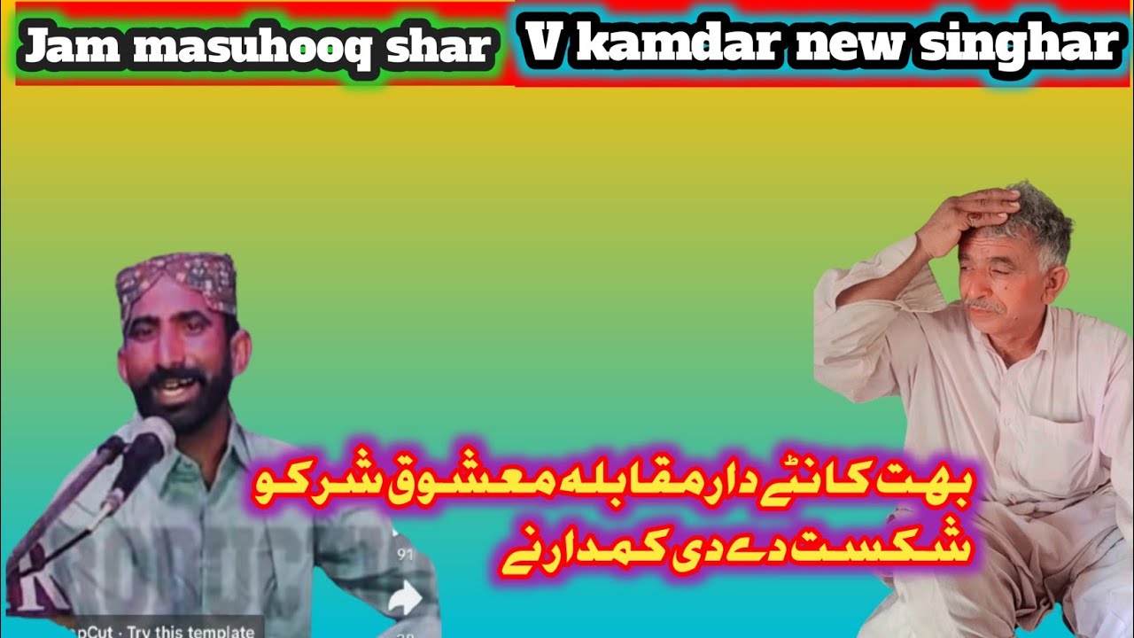 New singhar new song jam mashooq shar se mukabala - YouTube