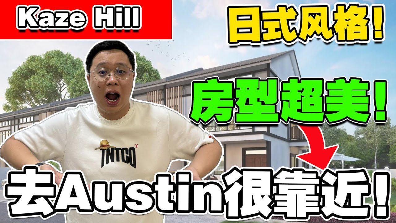 绿化环境的田子屋！房型超美！而且还有日式风格！去Austin真的很靠近哦！【Kaze Hill】 - YouTube