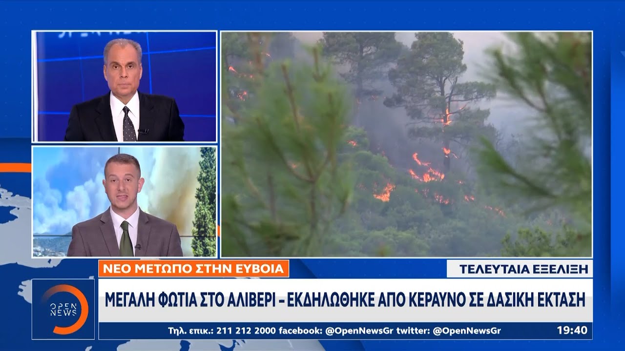 Μεγάλη φωτιά στο Αλιβέρι – Εκδηλώθηκε από κεραυνό σε δασική έκταση ...