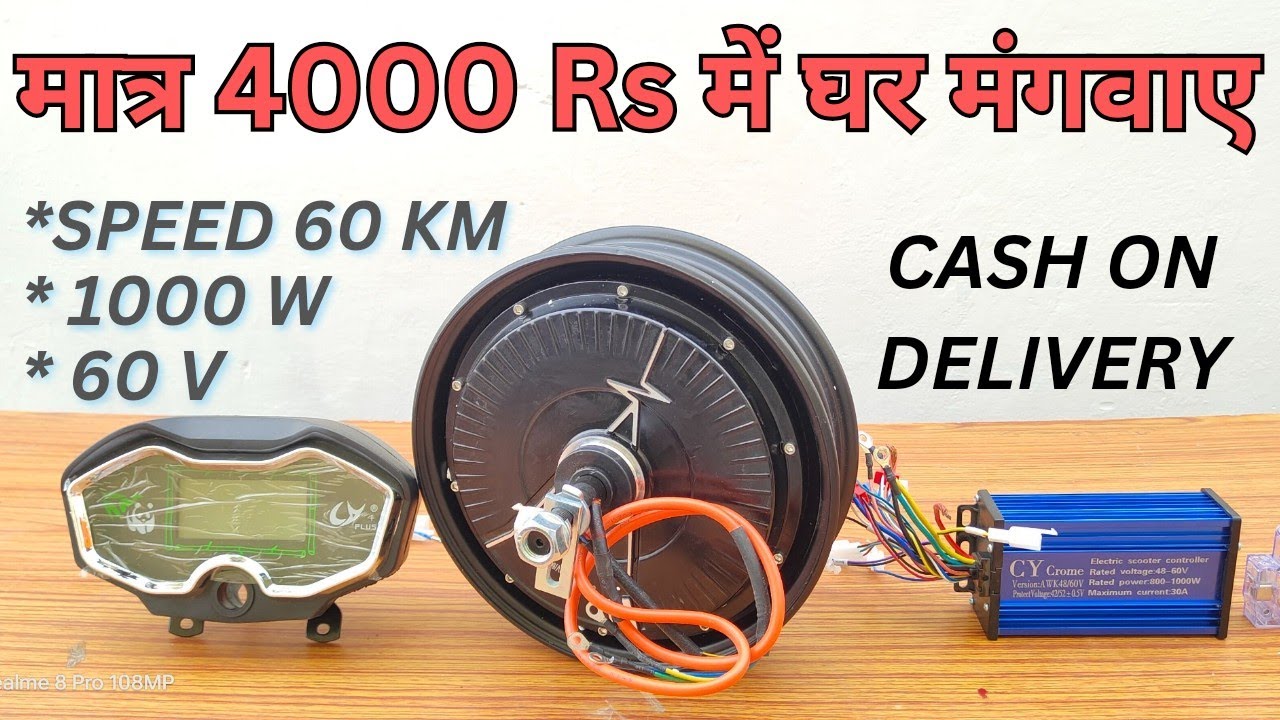 सीधा factory se ₹4000 में | electric scooty kit 1000w 60v high speed ...