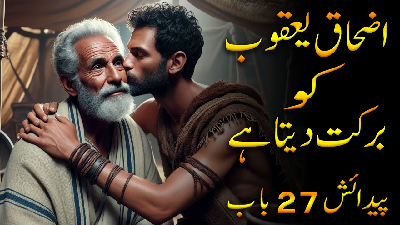 Isaac Blesses Jacob. | Genesis Chapter 27 - YouTube