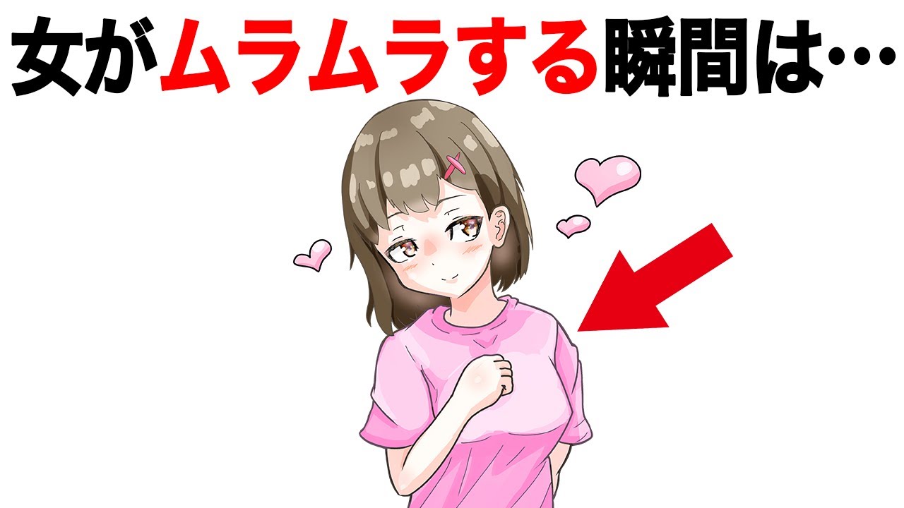 女がムラムラする瞬間TOP5 - YouTube