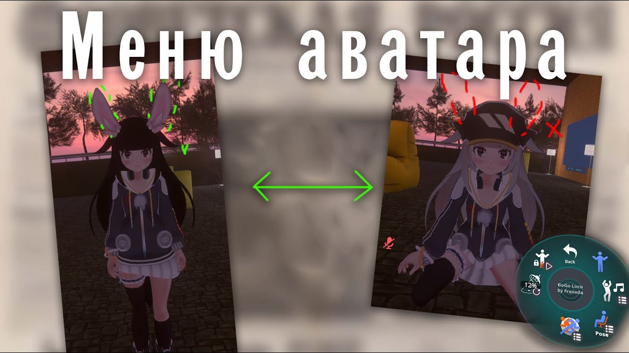 [VRChat] Как сделать свой аватар 101 - Меню кастомизации и GoGo Loco [1 ...