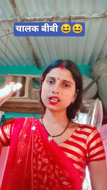 चालाक बीवी #comedy #funny #sorts #jokes #sanjaymauryacomedy - YouTube