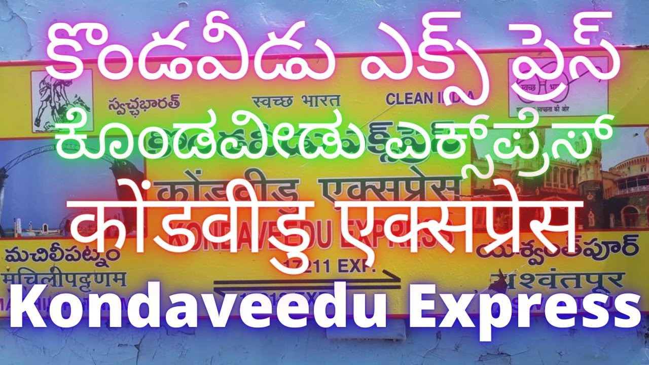 Kondaveedu Express||కొండవీడు ఎక్స్ ప్రెస్||Train Announcement||Nandyal ...