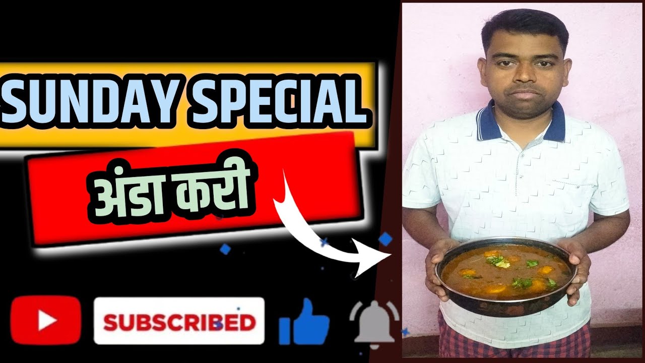 Sunday special Anda curry || Sunday स्पेशल अंडा करी || - YouTube