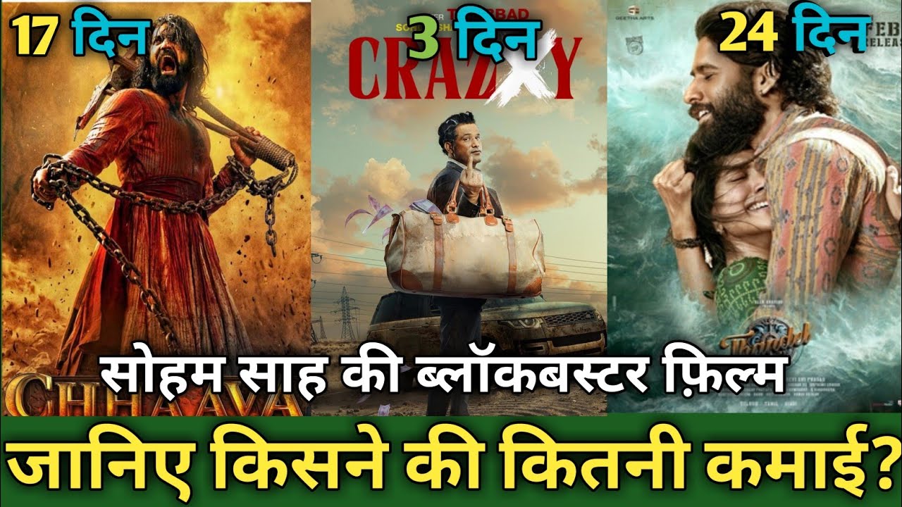 Chhaava Box Office collection,Crazy collection, Vicky Kaushal,sohum saha ,collection Worldwide ...