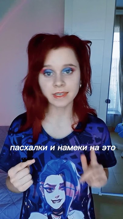 Детали и символизм в Аркейне 2 сезон Отсылки на то что Кейтлин