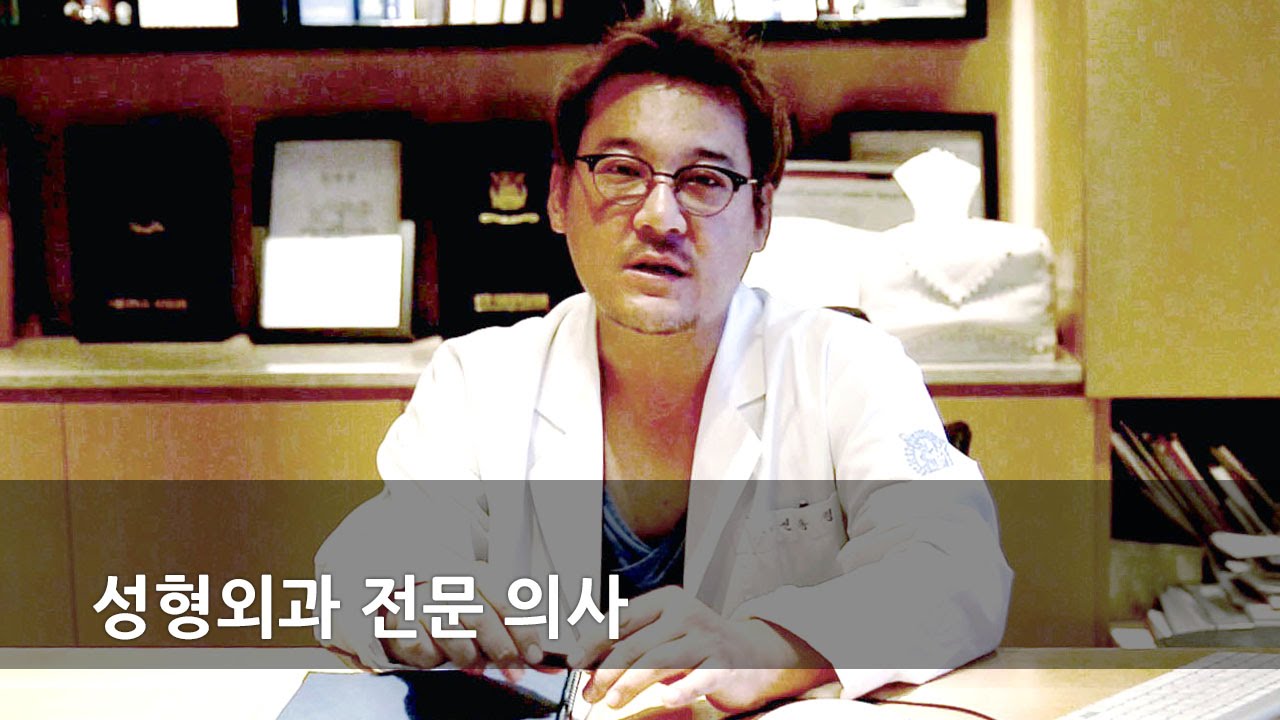 [MY Dream JOBS TV #10] - 성형외과 전문 의사 (Doctor) - YouTube