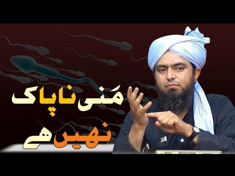 Mani paak ha ya napak | is sperm semen pure or impure in Islam | engineer Muhammad Ali Mirza#emam