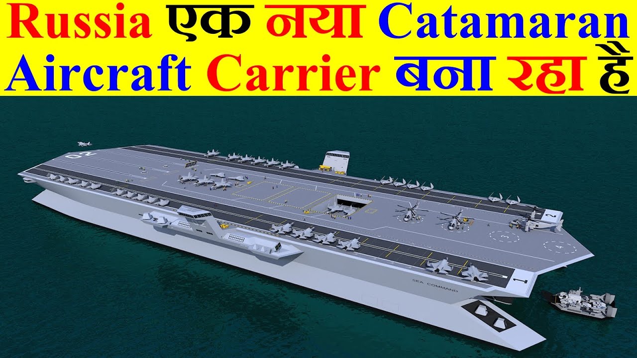 Catamaran Aircraft Carrier