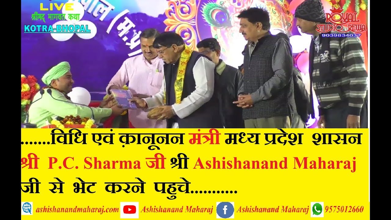 P.C Sharma/// विधि एवं क़ानूनन मंत्री मध्यप्रदेश शासन महाराज श्री से ...