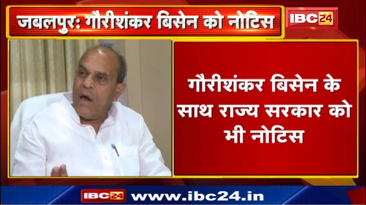 BJP MLA Gaurishankar Bisen को HC का Notice | Income और Caste ...