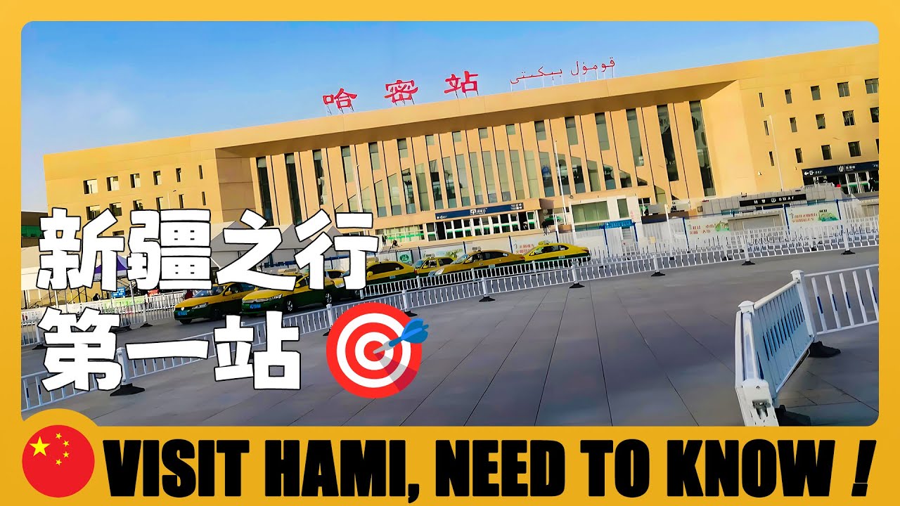 中國新疆 🇨🇳 哈密旅遊，探索哈密瓜的故鄉 Hami, Xinjiang, Hometown of Hami Melon | Xinjiang ...