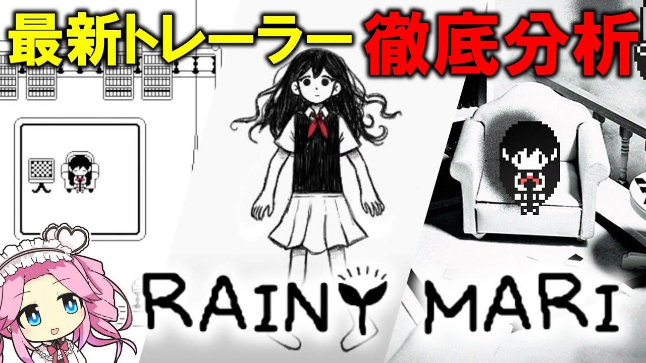 【RAINY MARI Project】マリのオリジナルストーリーを描く、大型MODの最新トレーラーを徹底分析！#1 ※原作ネタバレ注意 ...