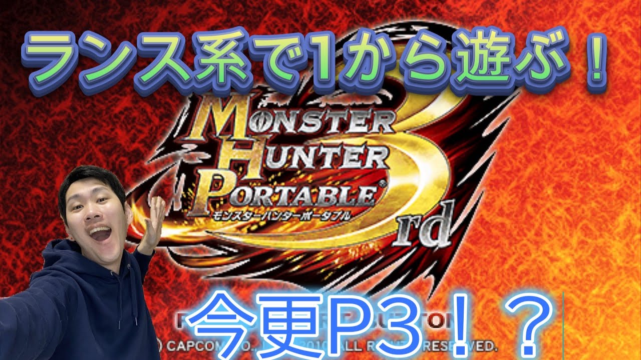 【MHP3】#19 シルバーソル一式作るぞ！ - YouTube