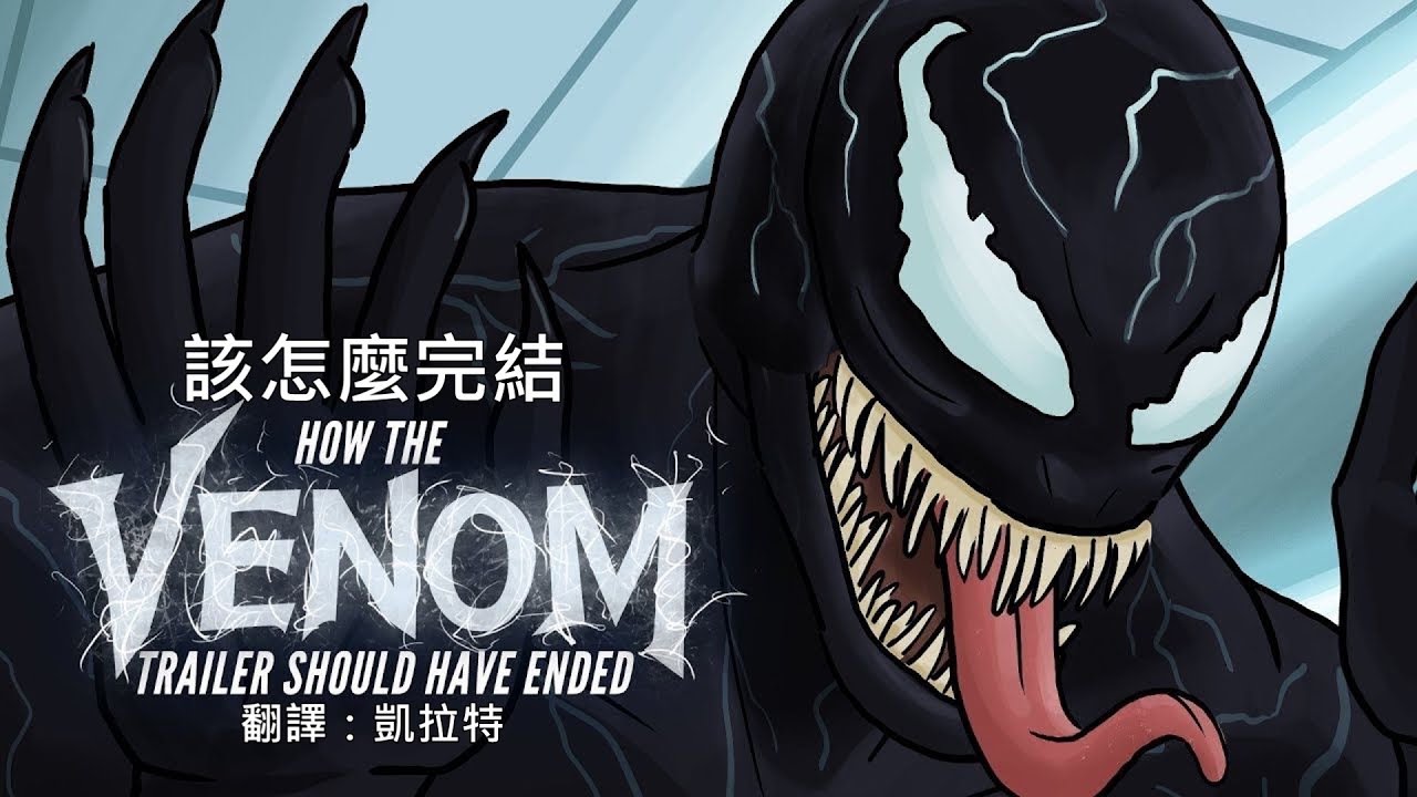 HISHE該怎麼完結--猛毒預告片 - YouTube